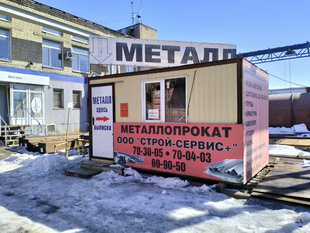 Hadde metal üretim ve satışı Stroy-Servis+, Saratov, foto