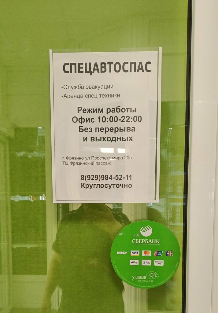Çekici hizmeti СпецАвтоСпас, Friazino, foto
