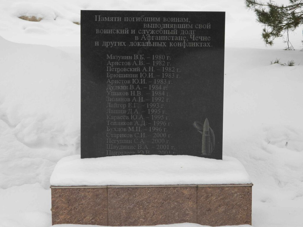 Anıt, heykel Погибшим в Афганистане и Чечне, Solikamsk, foto