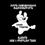 Sila Tavrov (Autonomous Republic of Crimea, Alushta, Pionerskaya ulitsa), spor kulüpleri  Aluşta'dan