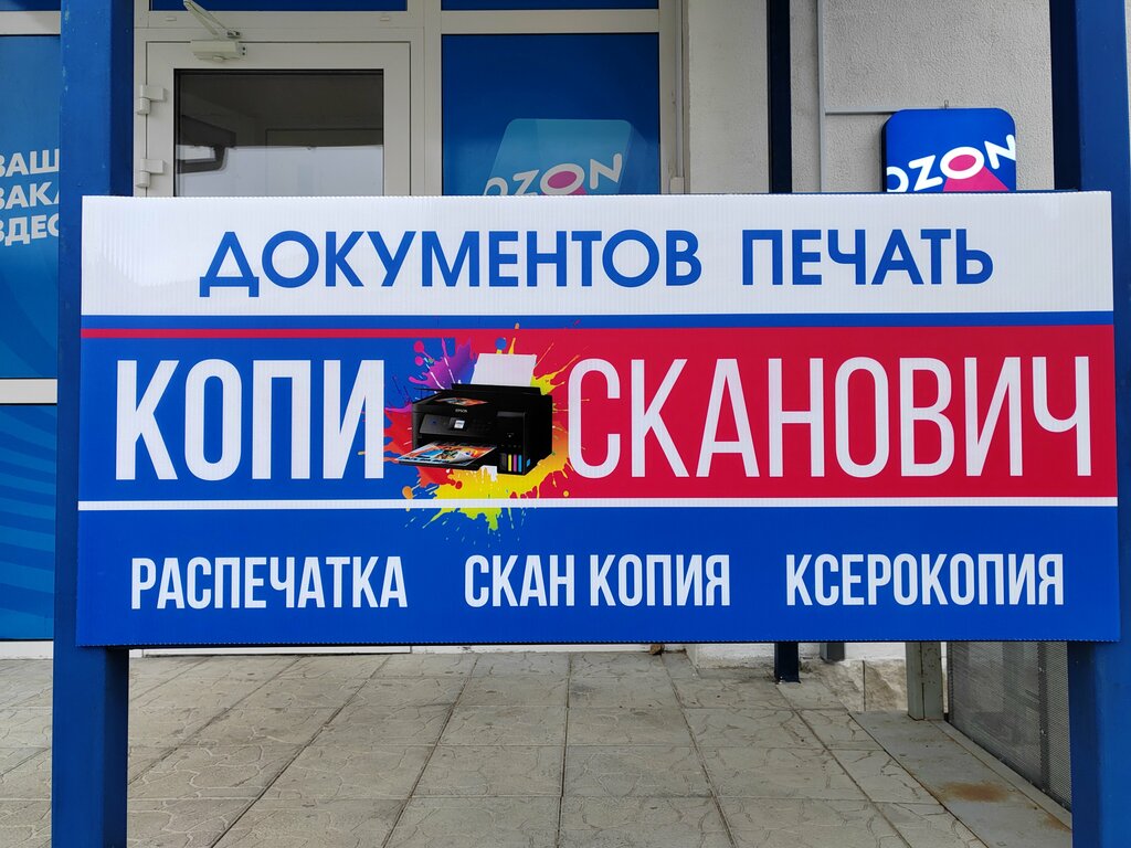 Fotokopi dükkanları Копировальный центр, Bobruisk, foto