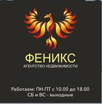 Феникс (2-y Roslavlskiy pereulok No:14Б), emlak ofisi  Smolensk'ten