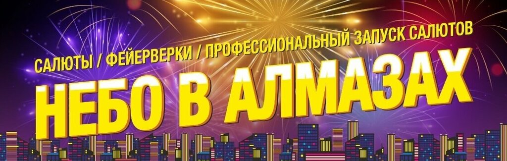 Havai fişek firmaları Sky in diamonds, Obninsk, foto