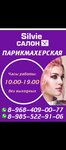 Silvie (ulitsa Solovyinaya Roshcha No:5, mikrorayon Yuzhny-1), kuaförler  Bronnitsy'den