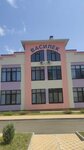 Детский сад № 11 Радость (Divnaya Street No:28, Divnomorskoye Village), anaokulları  Krasnodarski krayından