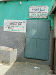 Ecole Confessionnelle Islamique Sabil El Quiraat (Rue Kone Vamoussa No:11, Marcory), i̇lkokul  Abican'dan