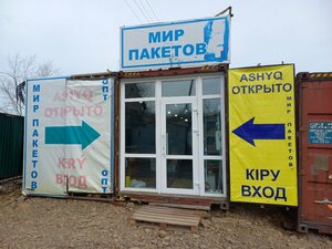 World of Bags (Birjan Sal kóshesi No:13), paketleme malzemeleri firmaları  Kökşetav'dan