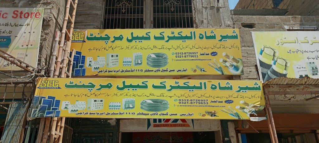 Enerji ekipmanı firmaları شیر شاہ الیکٹرک کیبل مرچنٹ Sher Shah Electric Cable Merchant, Karaçi, foto