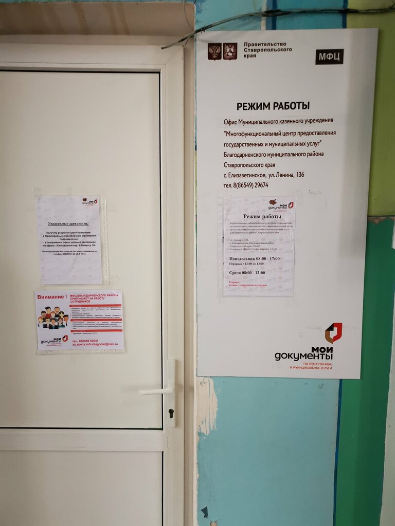 Belediye ve kamu hizmetleri merkezi Тосп с. Елизаветинское, Stavropolski krayı, foto