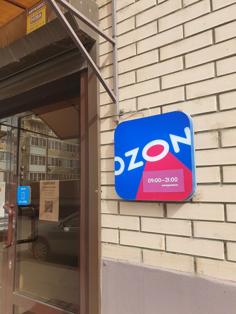 Teslimat noktası Ozon, Krasnodar, foto
