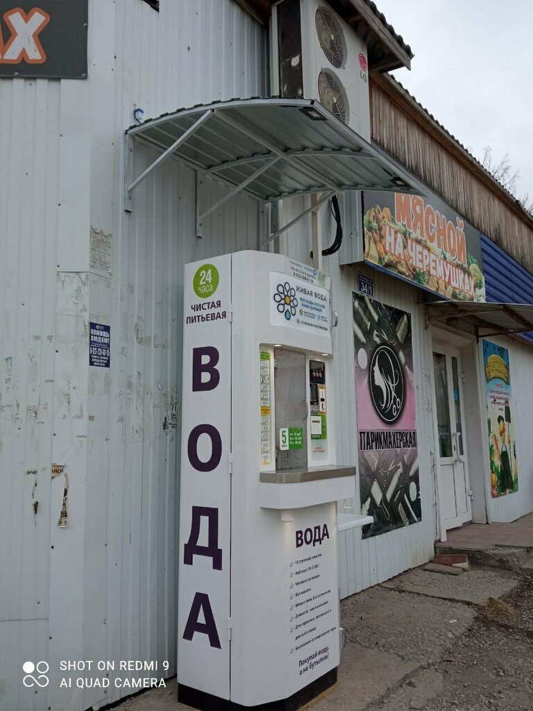 Su satışı Живая вода, Berdsk, foto