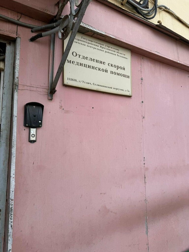 Acil tıbbi yardım hizmeti Отделение скорой медицинской помощи, Ugliç, foto