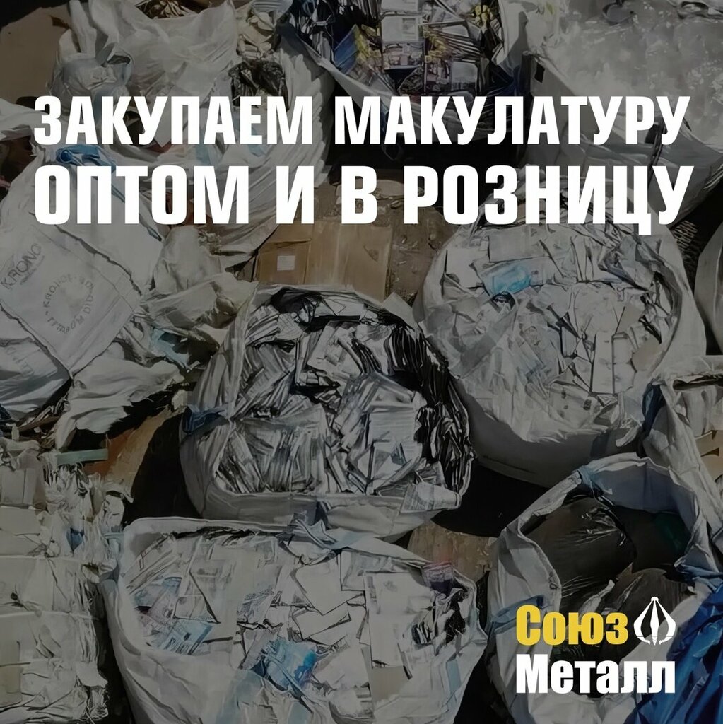 Geri dönüşüm maddeleri Союзметалл, Nijni Novgorod, foto