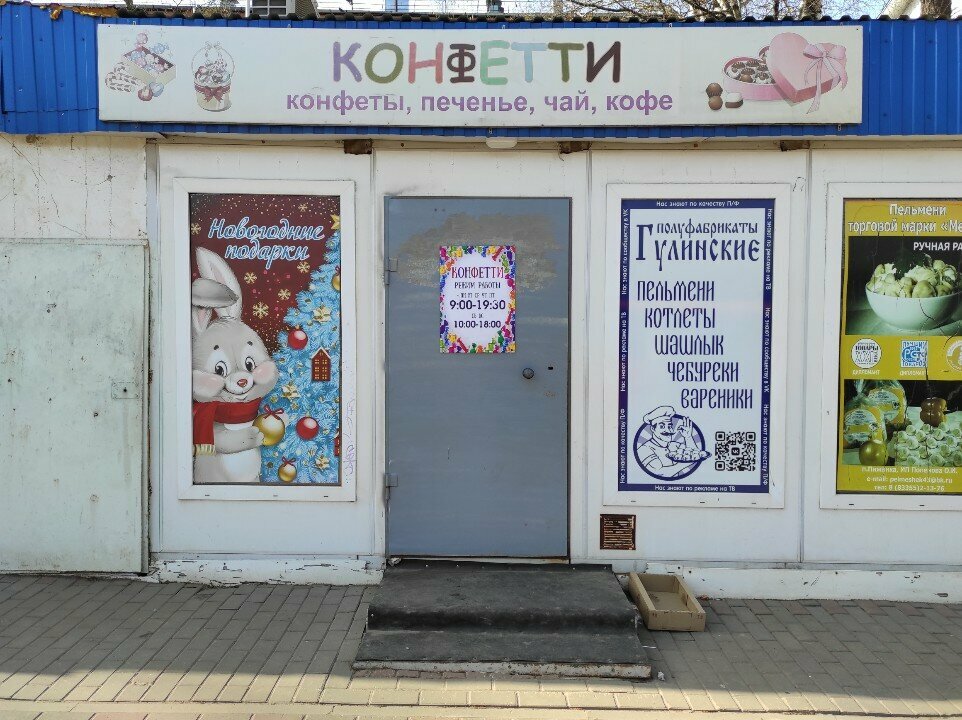 Pasta, şekerleme ve tatlı Конфетти, Kirov, foto