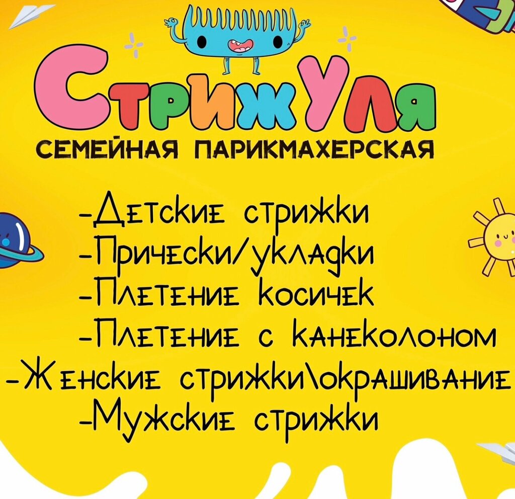 Kuaförler Стрижуля, Cheremkhovo, foto