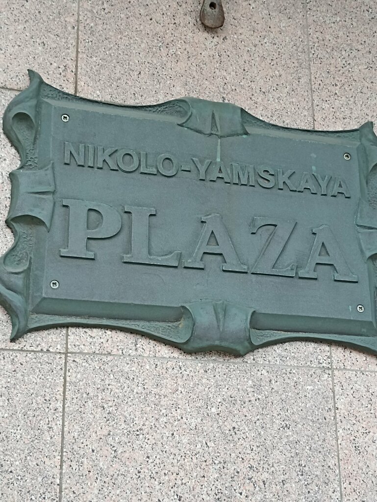i̇ş merkezi Nikoloyamskaya Plaza, Moskova, foto