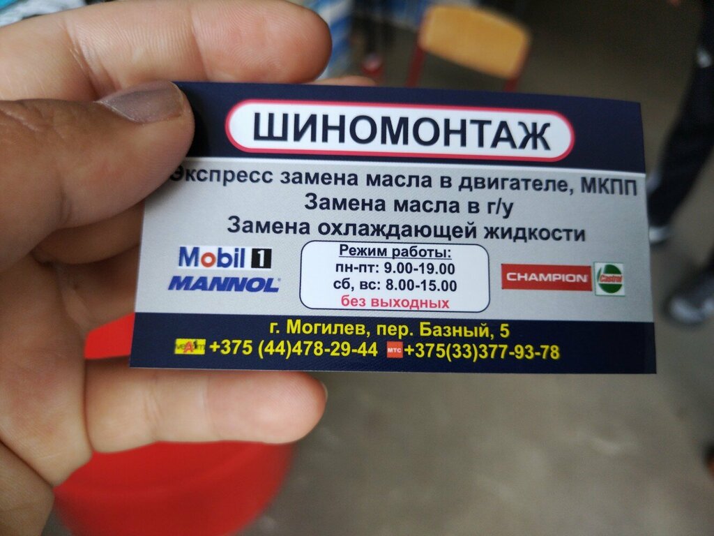 Oto lastik tamiri Ekspress zamena masla i shinomotazh, Moguilev, foto