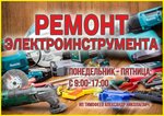 Ремонт электроинструмента (vulica Haharyna No:68), elektrikli cihazların tamiri  Vitebsk'ten