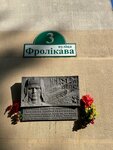 Герой Советского Союза Дмитрий Георгиевич Фроликов (Frolikava Street No:3), anıt levhası, anıt taş  Minsk'ten