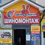 Shinomontazh (Dvorikovskoye shosse No:21с5), oto lastik tamiri  Aleksandrov'dan