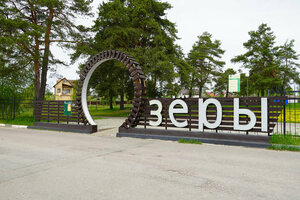 Парк культуры и отдыха Дубки (Moscow Region, Kolomna Urban District, Ozyory, park Dubki), kültür ve eğlence parkları  Oziory'den