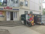 Fruit and Vegetable Store (Toraıǵyrov kóshesі No:103), manavlar  Pavlodar'dan