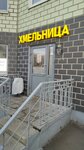 Khmelnitsa (Yuzhnodomodedovskaya Street No:16), bira dükkanı  Domodedovo'dan