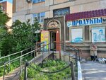 Groceries (Qaıyrbekov kóshesi No:407), market  Kostanay'dan