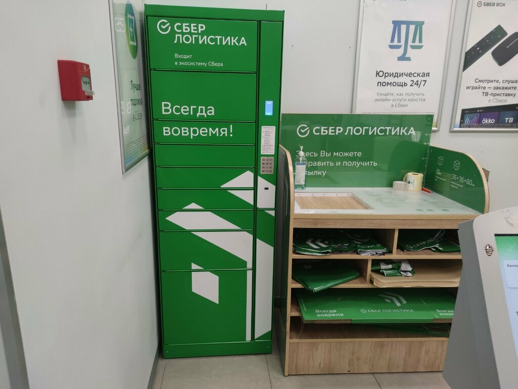 Parsel otomatı Сберлогистика, Moskova, foto