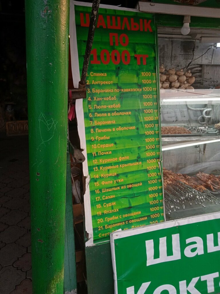 Kafe Центр шашлыка №1, Almatı, foto