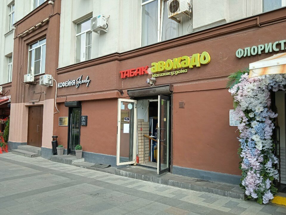 Market Авокадо, Moskova, foto