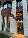 Пара палок (Donetskaya Street No:34к2), suşi restoranı  Moskova'dan
