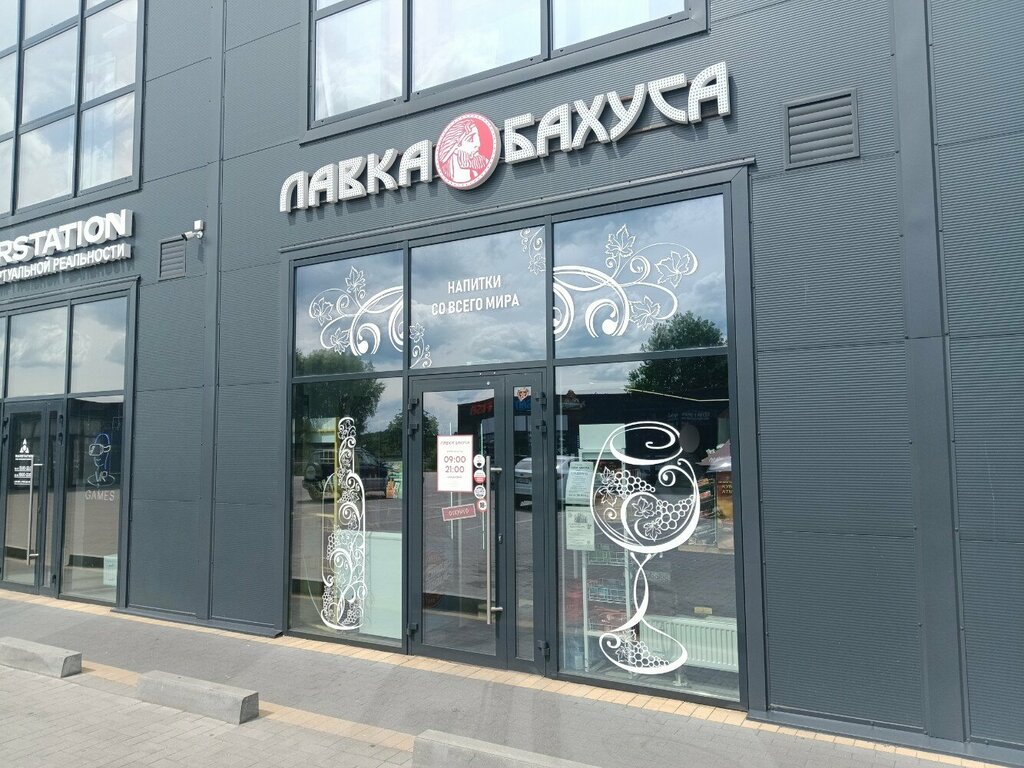 Alkollü içecekler Lavka Bahusa, Kaliningrad, foto