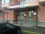 Стоматология (Moskovskoye Highway No:1Б), özel ağız ve diş sağlığı klinikleri ve muayenehaneleri  Vladikavkaz'dan