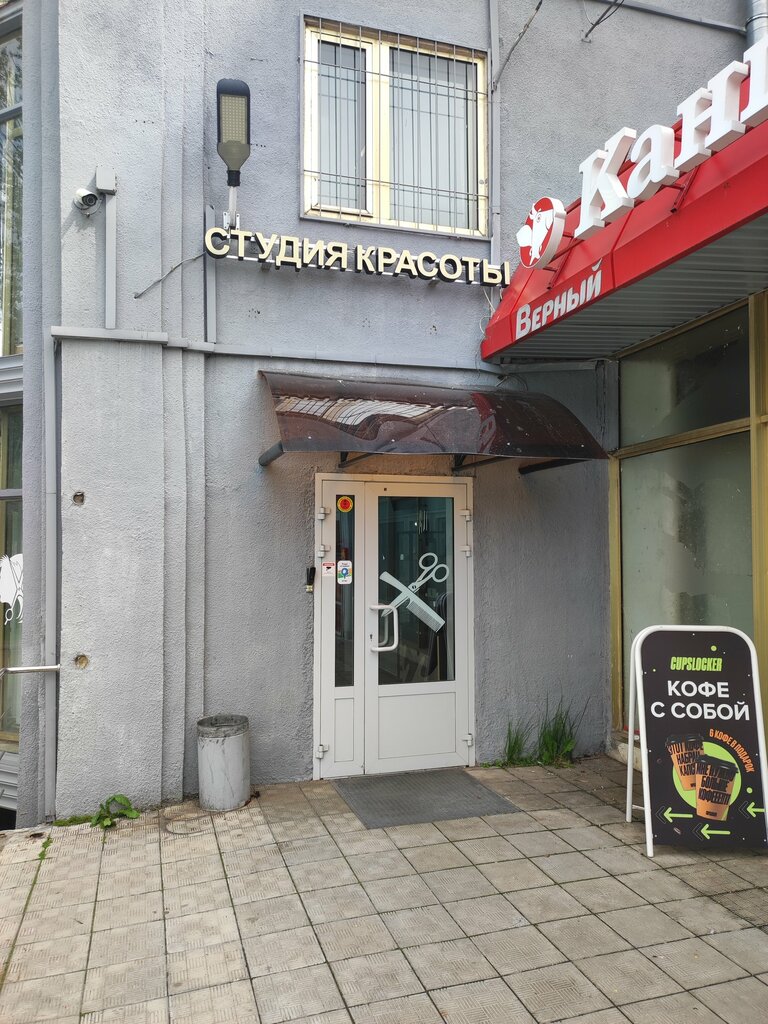 Güzellik salonu Студия красоты, Moskova, foto