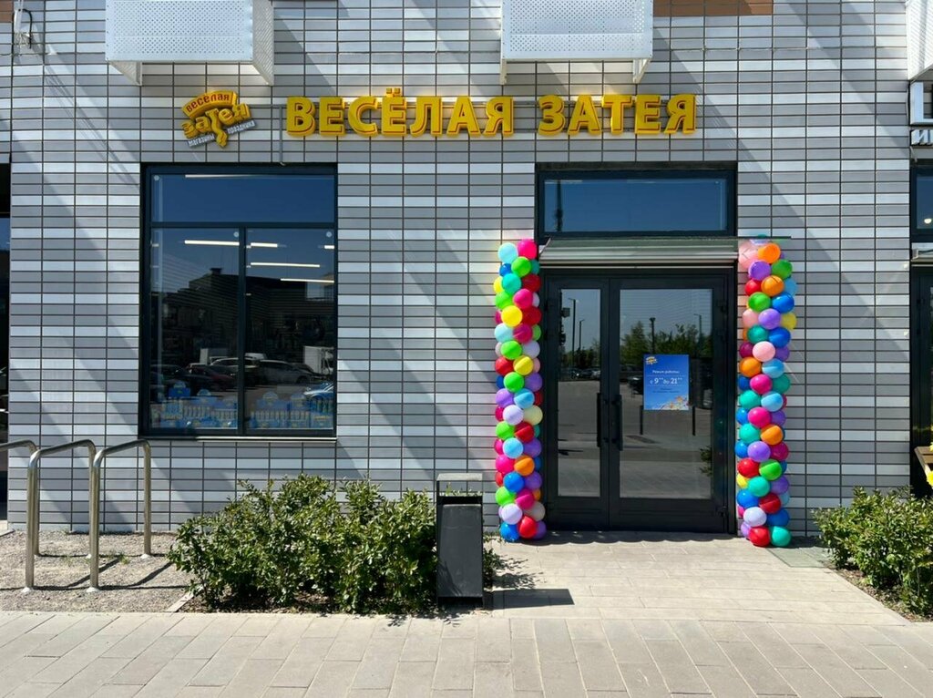 Kutlama ürünleri Весёлая Затея, Moskova ve Moskovskaya oblastı, foto