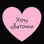 Hochy cvetochki (Frunze Street No:14В), çiçekçiler  Tolyatti'den (Togliatti'den)