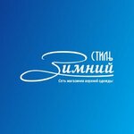 Зимний стиль (Krasnaya ulitsa No:89), giyim mağazası  Velikiy Ustug'dan