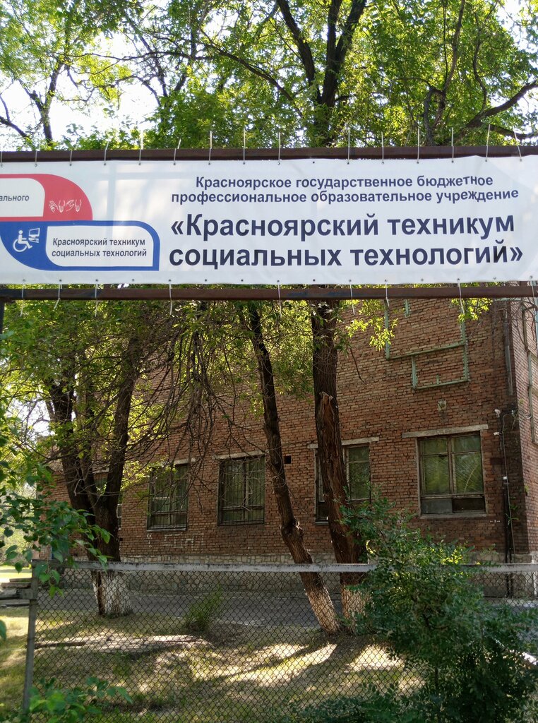 Mesleki ve teknik anadolu lisesi Krasnoyarsky tekhnikum sotsialnykh tekhnology, corpus 3, Krasnoyarsk, foto