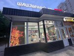 Шашлычный дом (Generala Shtemenko Street No:4Б), fast food  Volgograd'dan