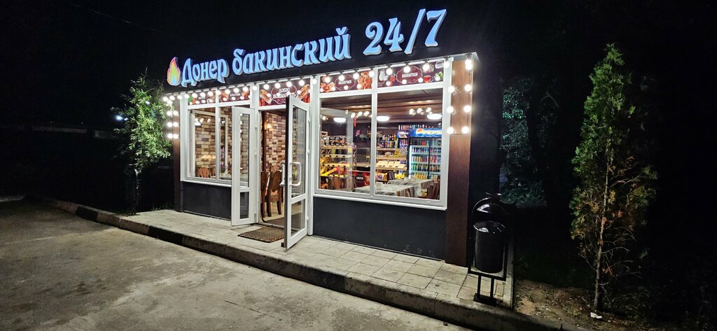 Fast food Донер Бакинский 24/7, Podolsk, foto