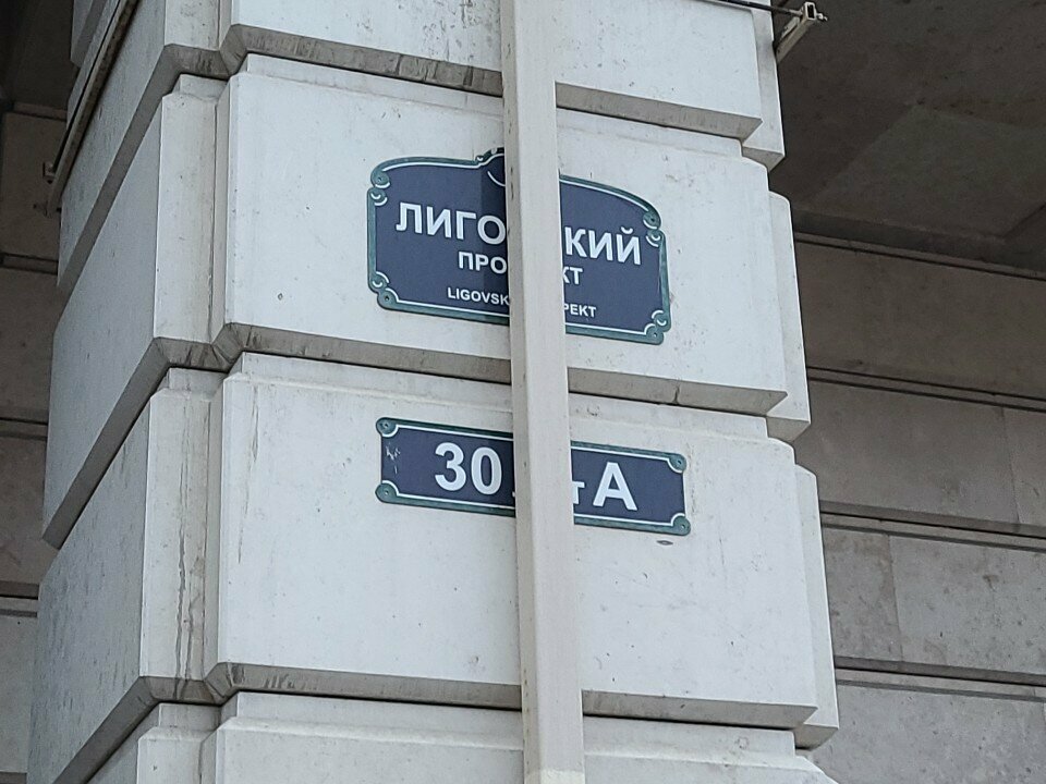 Teslimat noktası Pochta Rossii, points of delivery, Saint‑Petersburg, foto