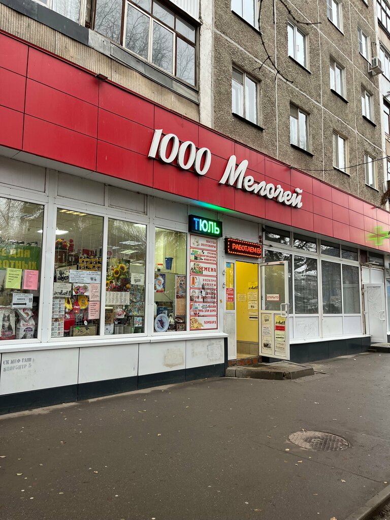 Mefruşat Текстиль, Saratov, foto