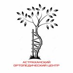 Астраханский ортопедический центр (Akademika Korolyova Street No:25), ortopedik ürünler  Astrahan'dan
