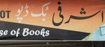 Ashrafi Book Depot (Block 3rd Road No:489C), kitap mağazaları  Karaçi'den