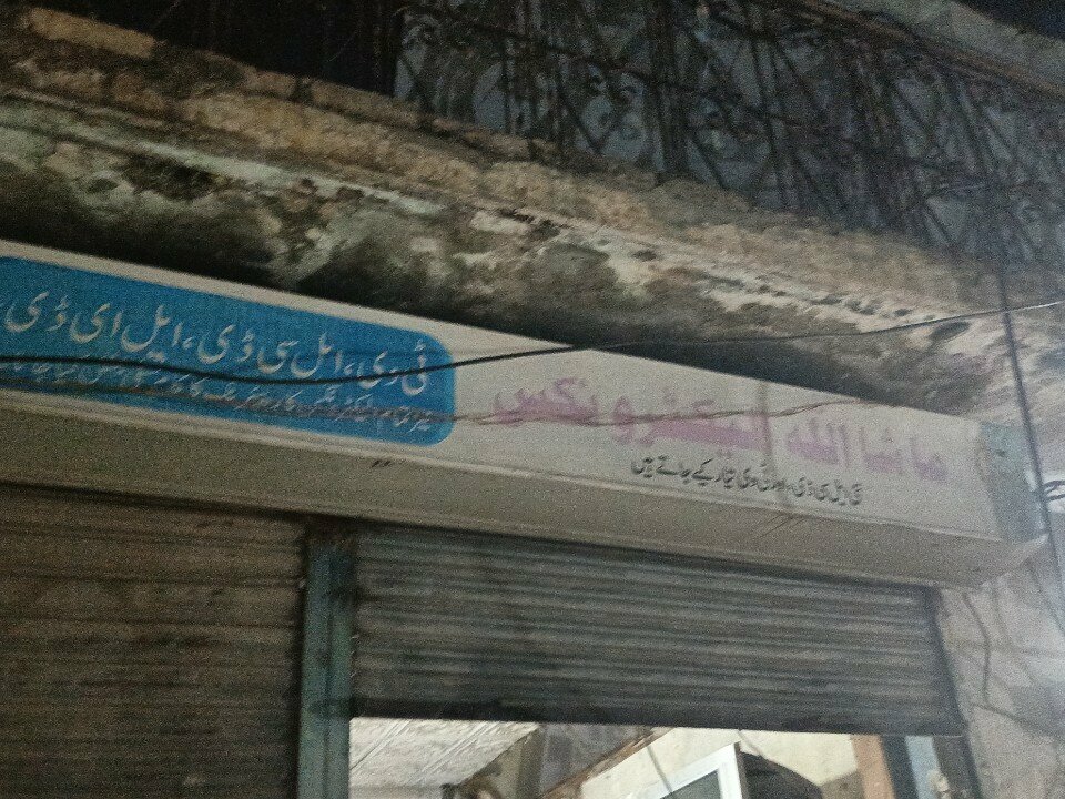 Elektronik eşya mağazaları Mashallah Electronics Store, Rawalpindi, foto