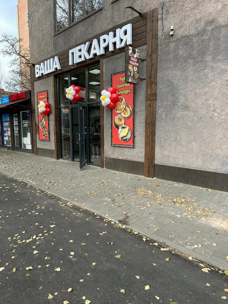 Ekmek fırını Ваша пекарня, Rostov‑na‑Donu, foto