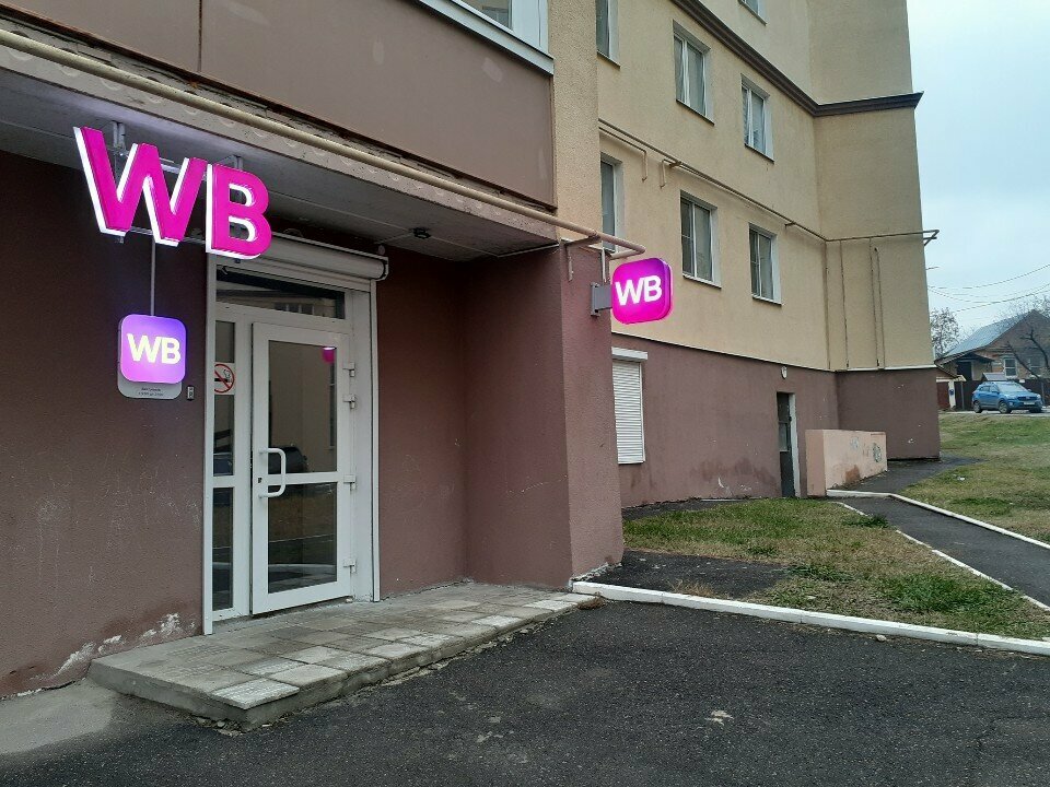 Teslimat noktası Wildberries, Vladimir, foto