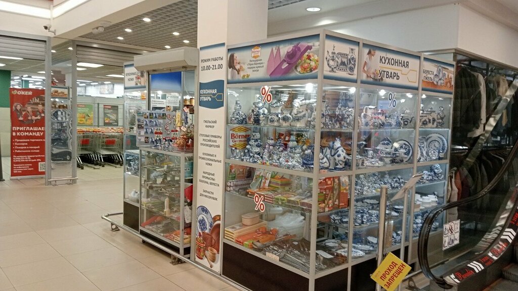Züccaciye mağazaları Kuhonnaya utvar', Kolpino, foto