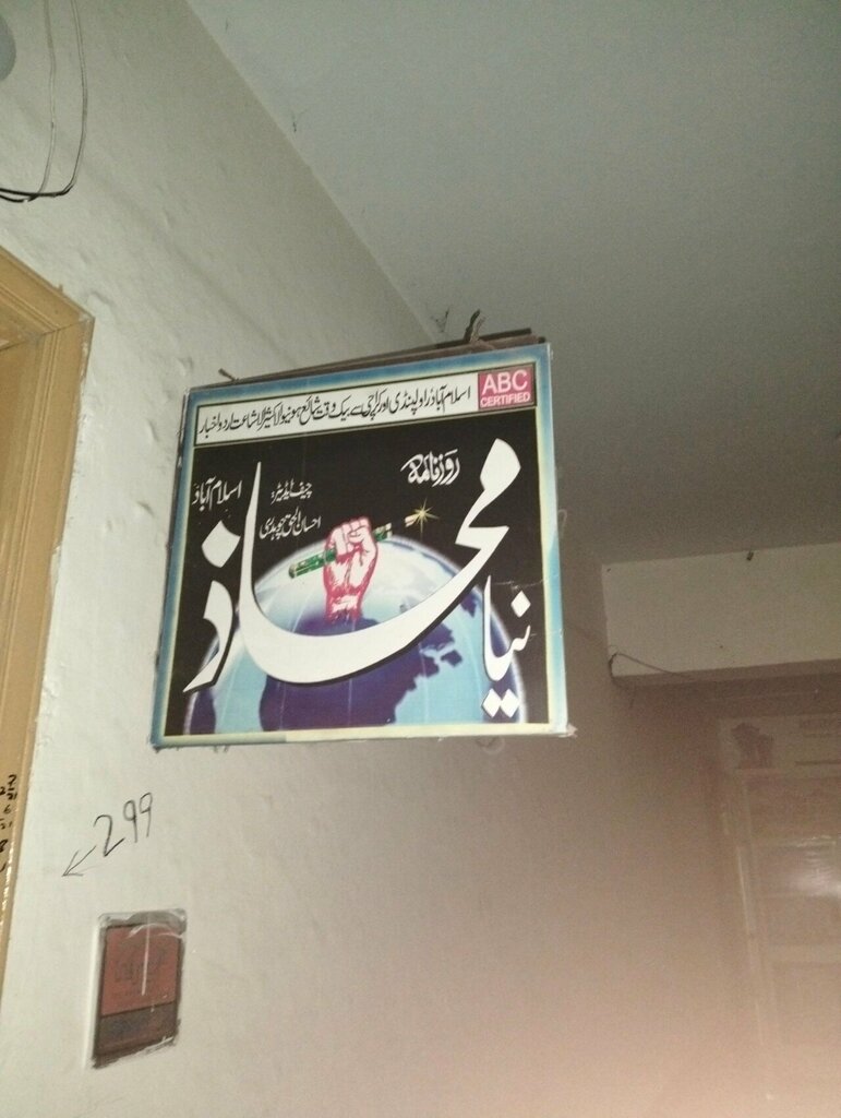 Gazete ve dergiler New Mahaz Islamabad, Rawalpindi, foto